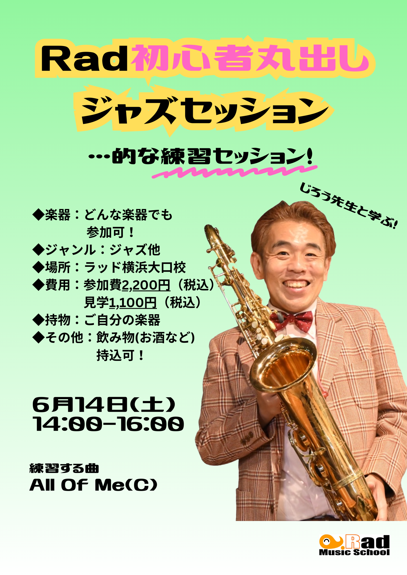 Rad初心者丸出しジャズセッション…的な練習セッション6月 | Studio Rad イベントページ